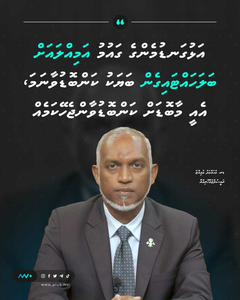 President Dr Mohamed Muizzu Stated That It Is The Right Of Maldivians President Dr Mohamed Muizzu Stated That It Is The Right Of Maldivians